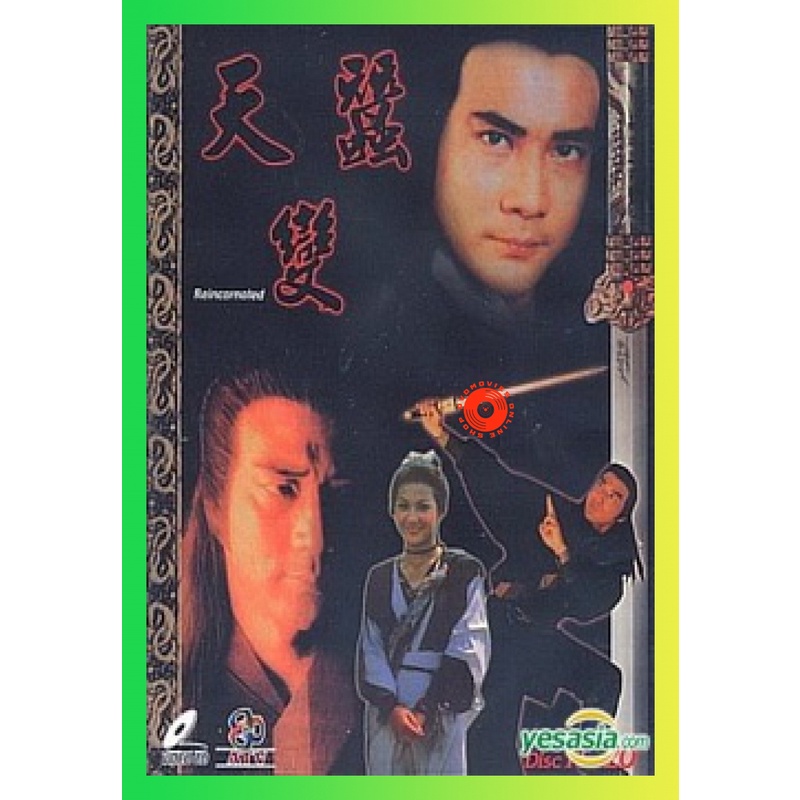 NEW DVD กระบี่ไร้เทียมทาน Reincarnated (1979 ATV) ฉีเส้าเฉียน หวีอันอัน ...