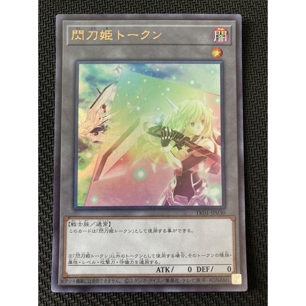 Yu-Gi-Oh Sky Striker Ace Token Ultra TK01-JP030 Japanese [Direct from Japan] | Shopee Thailand