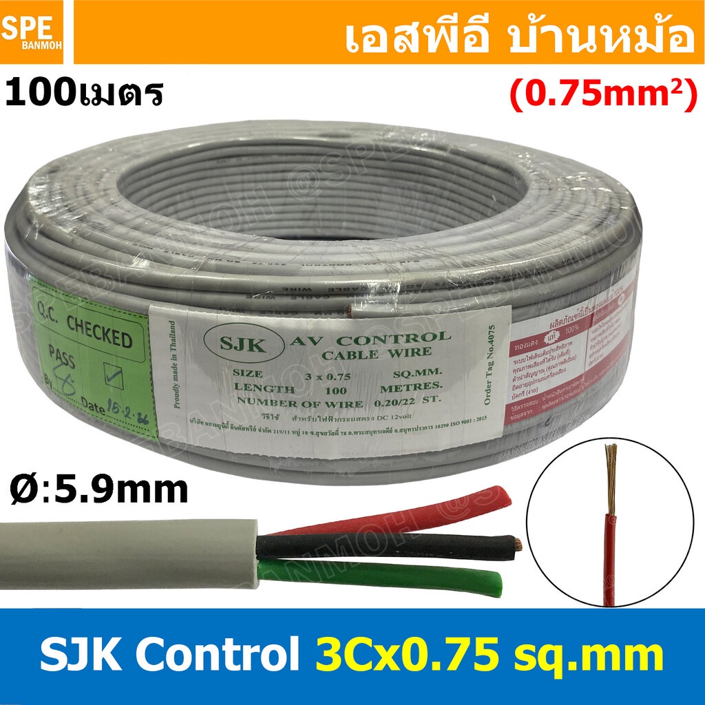[ 100 เมตร ] SJK 3C x 0.75 Sq.mm. สายมัลติคอร์ 3 คอร์ Multicore Cable สาย AV Control Cable SJK ...