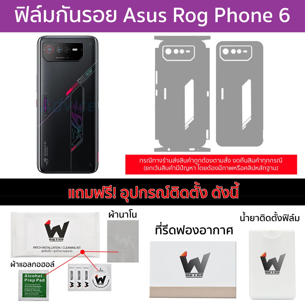 Asus ROG Phone 6 / ROG6 / Rog Phone6 ฟิล์มกันรอย ฟิล์มรอบตัว หลังเต็ม ขอบข้าง | Shopee Thailand