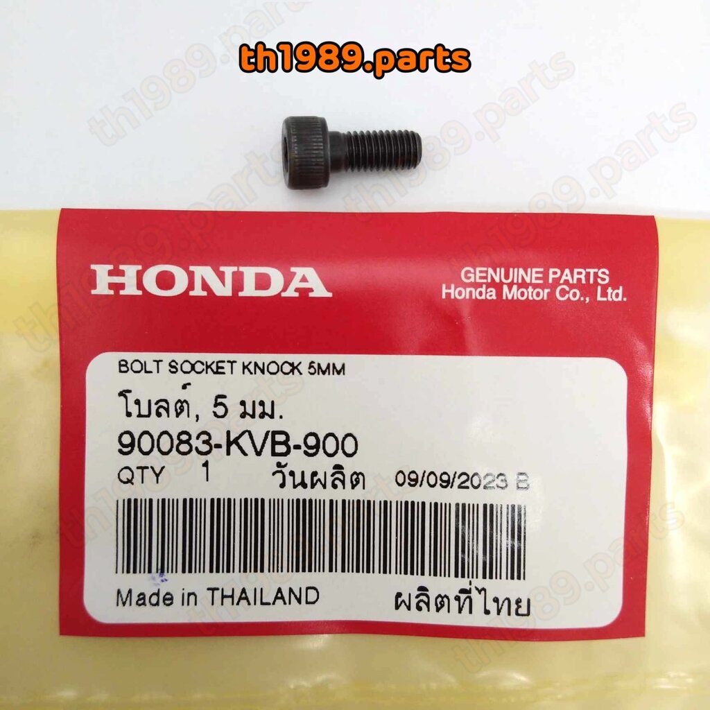 90083-KVB-900 โบ้ลท์, 5 มม. CLICK110คาร์บู , PCX150 2012-2019 ...
