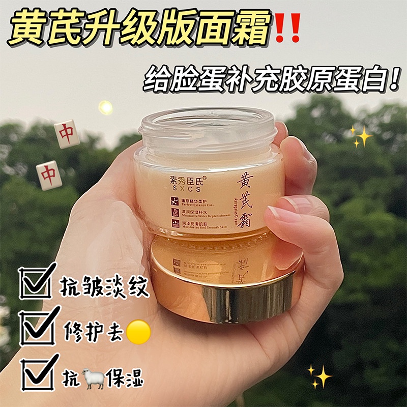 Suxiuson Astragalus Cream Discoloration Improvement Moisturizing ...