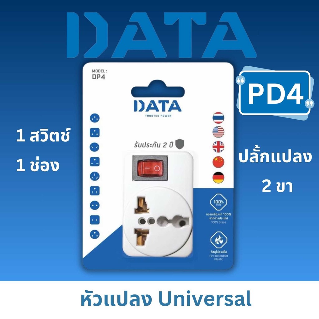 👿B7-BOX👿DATA DP4 ปลั๊กอเนกประสงค์ 1 ช่อง 1 สวิตซ์ (อแด็ปเตอร์) 2500W ...