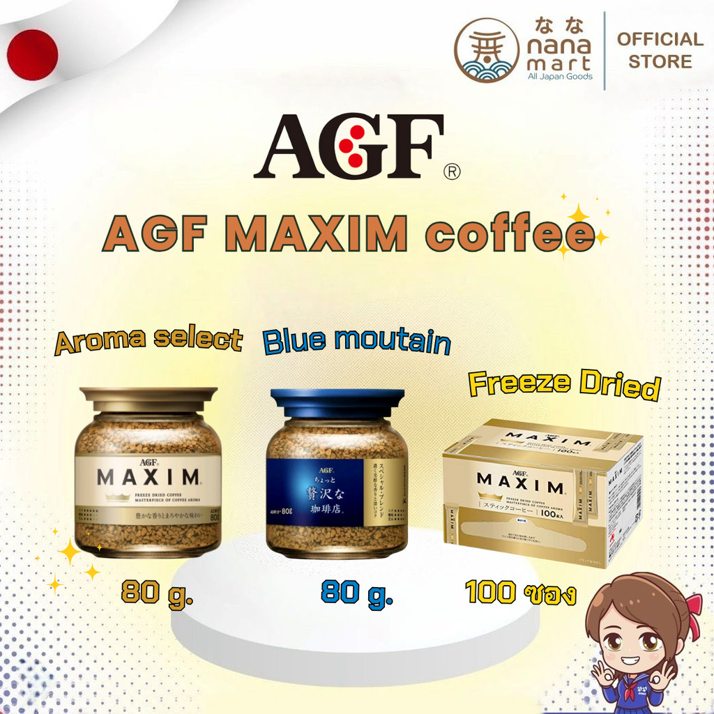 กาแฟหอม ๆ AGF Maxim Freeze Dried / Aroma select / Blue moutain Coffee | Shopee Thailand