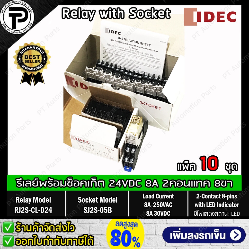 (แพ็ค/10ชุด) รีเลย์พร้อมซ็อกเก็ต IDEC RJ2S-CL-D24 SJ2S-05B 24VDC 8A 2 ...