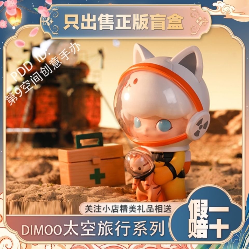 Dimoo Space Travel Series popmart Mystery Box popmart official | Shopee ...