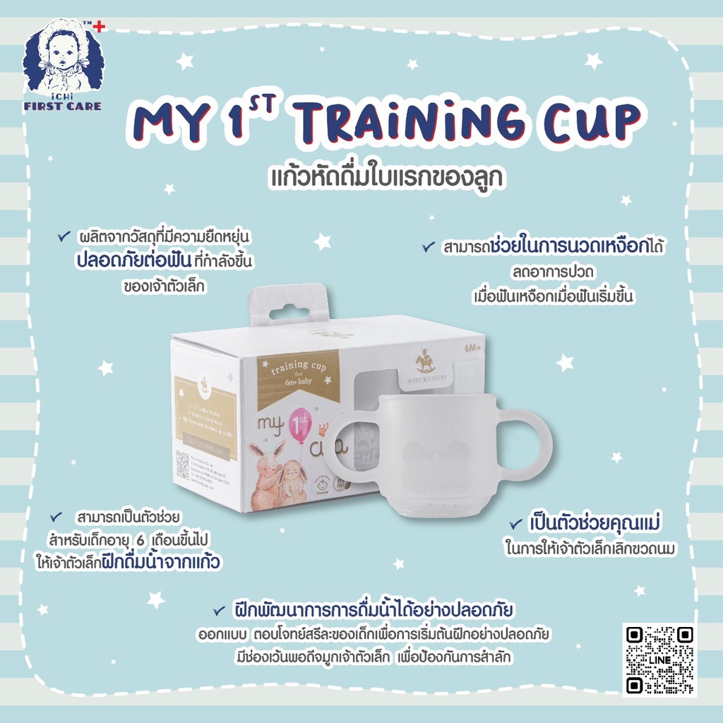 iCHi Training My 1St Cup อิชิ แก้วหัดดื่ม แก้วใบแรกของลูกน้อย | Shopee Thailand
