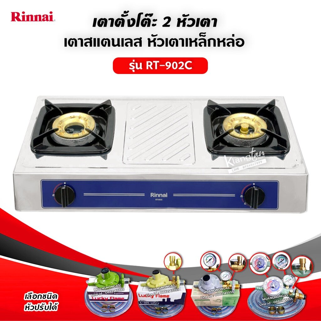Rinnai เตาแก๊สตั้งโต๊ะ 2 หัว รุ่น RT-902C รุ่นใหม่ | Shopee Thailand