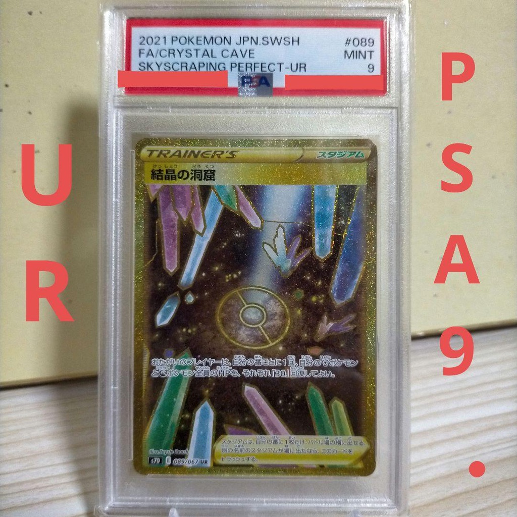 Pokemon Card Crystal Cave PSA9 UR 089/067 Full Art Japanese [Direct from Japan] | Shopee Thailand