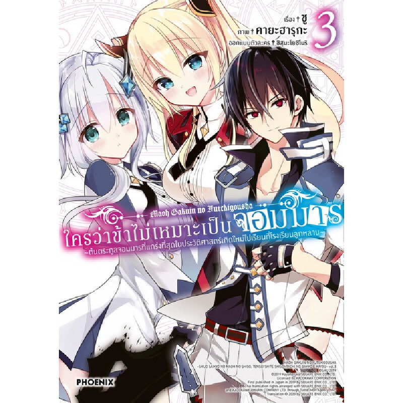 B2S หนังสือ ใครว่าข้าไม่เหมาะเป็นจอมมาร 3 (Mg) | Shopee Thailand