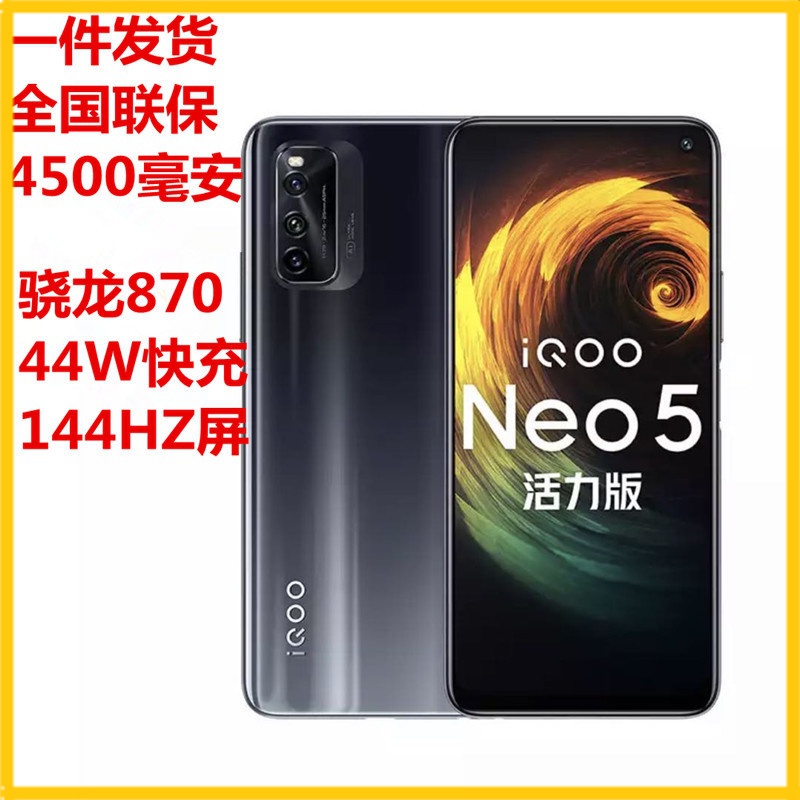 Vivo iQOO Neo5 Vitality Edition Snapdragon 870 144Hz หน้าจอแข่งรถ 44W แฟลชชาร์จ 5G โทรศัพท์ ...