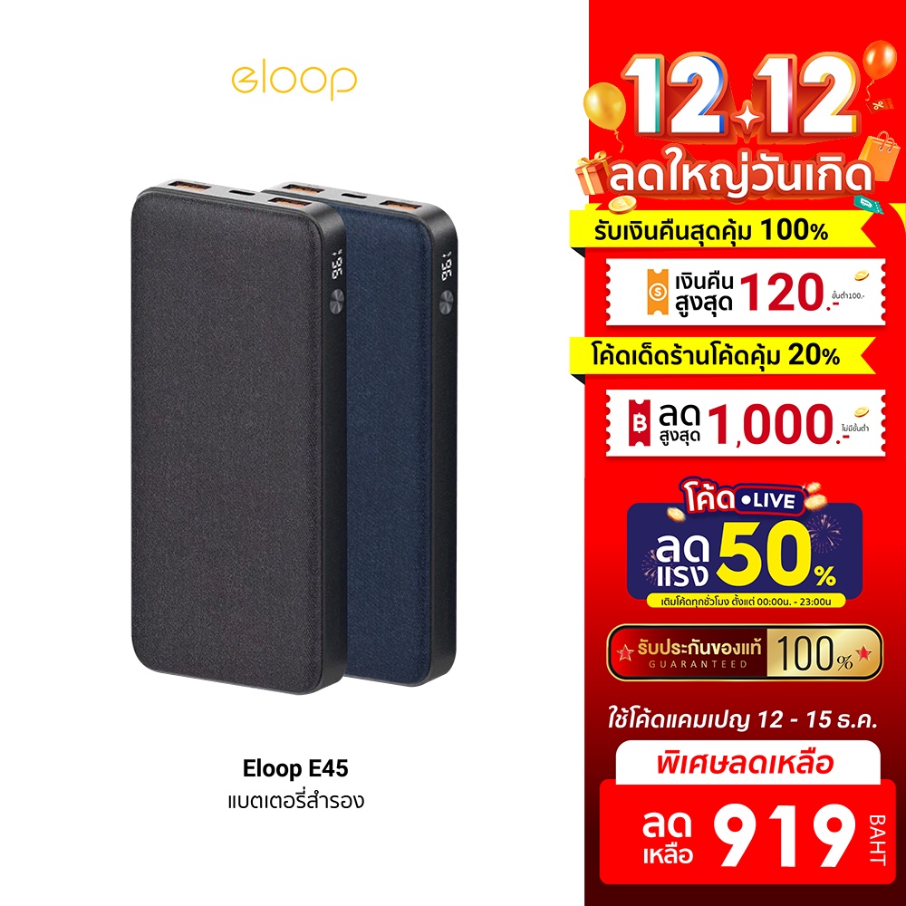[919บ. ดูโค้ดรูป 2] Eloop E45 20000mAh แบตสำรอง จ่ายไฟ 45W QC / PD / AFC / SCP / VOOC -30D ...