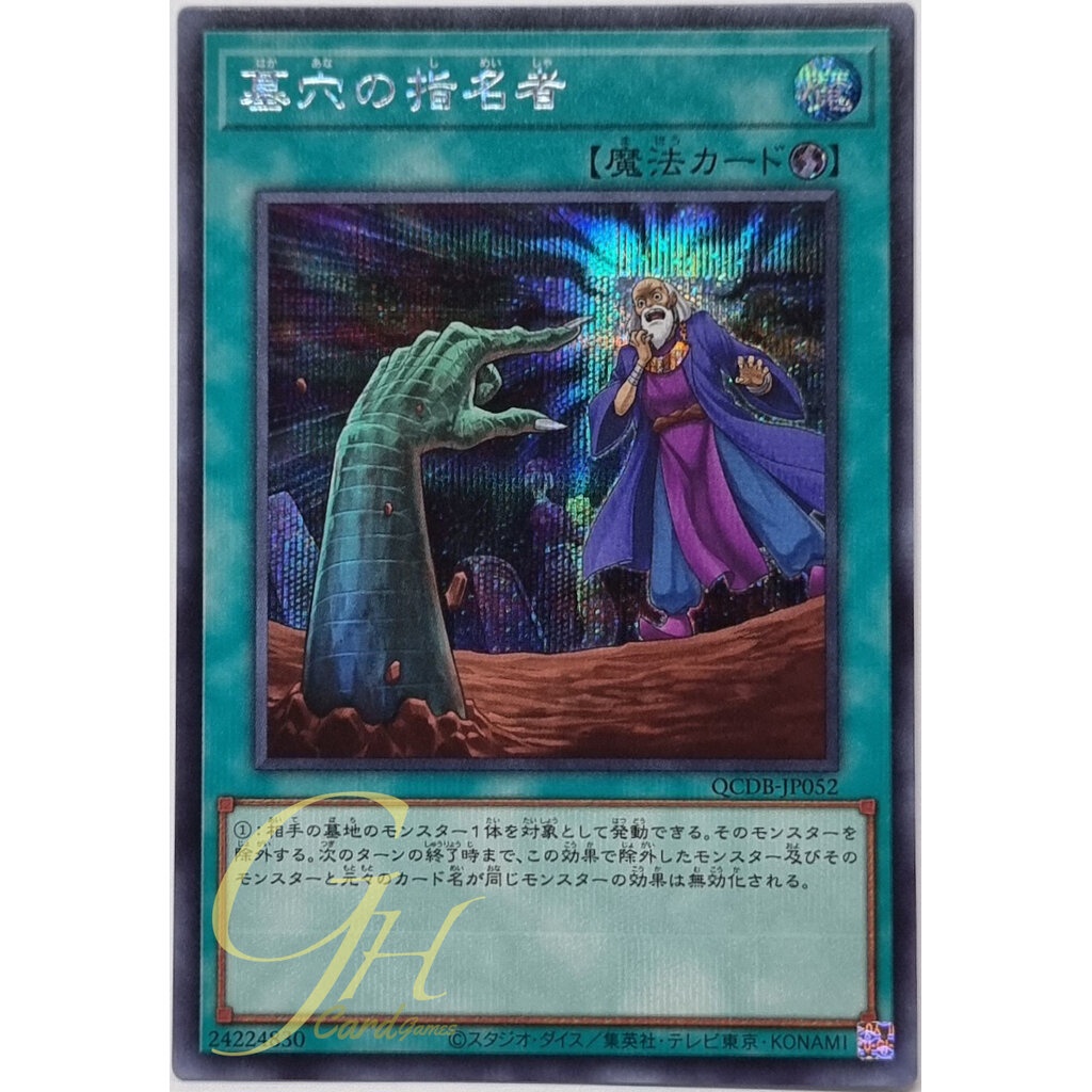 Yugioh [QCDB-JP052] Called by the Grave (Secret Rare) | Shopee Thailand