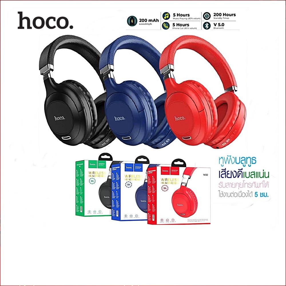 Hoco.W32 หูฟังบลูทูธ แบบ ครอบ หู สามารถ ต่อAUXได้ด้วย รุ่นใหม่ล่าสุด แท้100% | Shopee Thailand