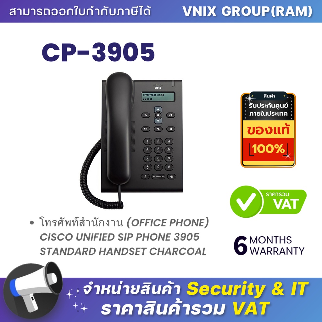 Cisco CP-3905 โทรศัพท์สำนักงาน (OFFICE PHONE) CISCO UNIFIED SIP PHONE 3905 STANDARD HANDSET ...