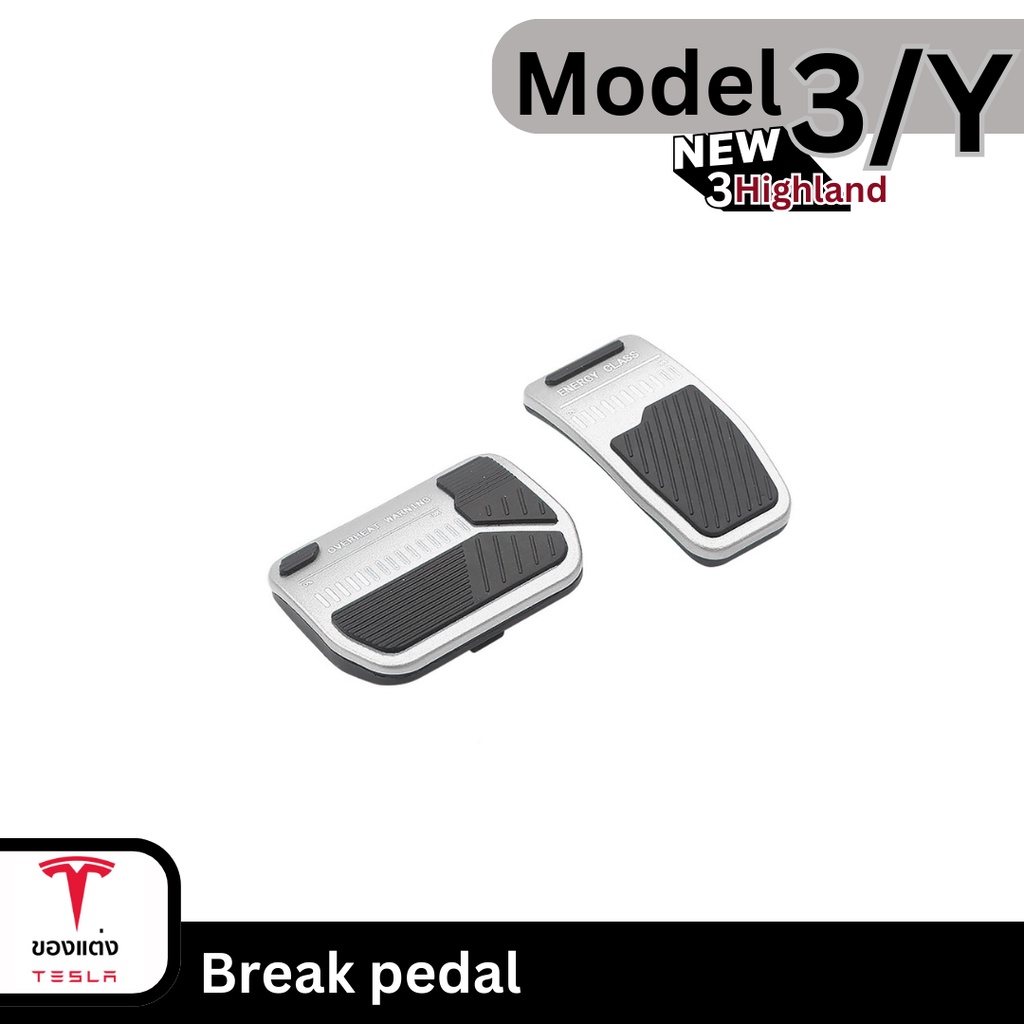 แป้นเบรค/คันเร่งสำหรับ Break pedal-Tesla Model3/3Highland/Y(พร้อมส่ง ...