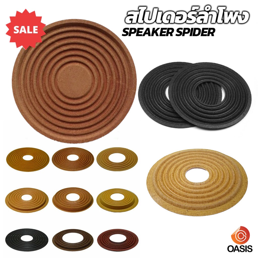 (1ชิ้น/มีหลายขนาด) สไปเดอร์ลำโพง สไปเดอร์ ลำโพง Spider สไปเดอร์ซ่อม ...