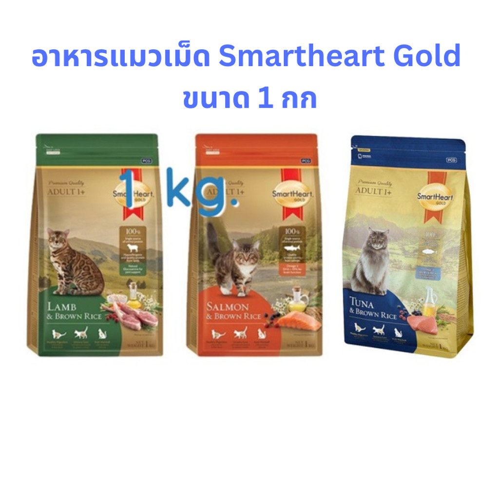 Smart Heart Smartheart Gold อาหารแมวเม็ด ขนาด 1 กก | Shopee Thailand