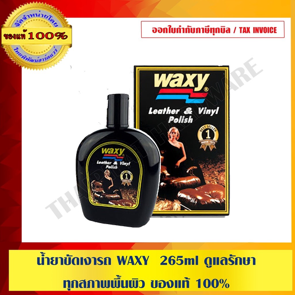 WAXY น้ำยาขัดเงา น้ำยาบำรุงรักษาเครื่องหนัง ภายในรถยนต์ ขนาด 265 ml. ของแท้ 100% ราคารวม VAT ...