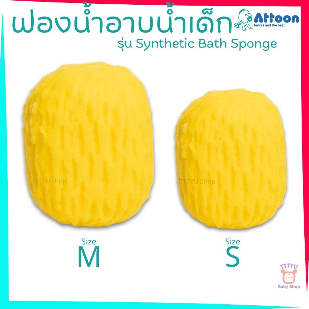 Attoon ฟองน้ำอาบน้ำเด็ก เนื้อสัมผัสนุ่ม อ่อนโยนต่อผิวเด็ก ทำความสะอาด ...