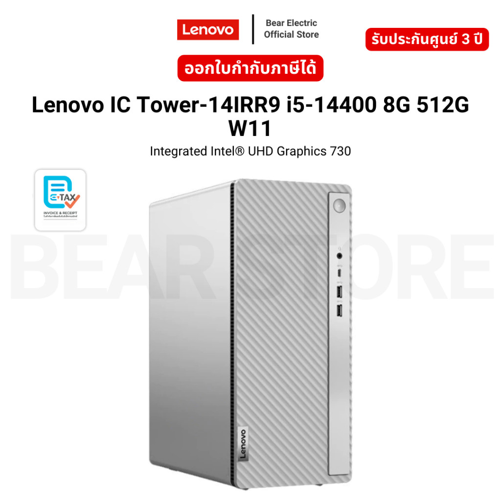 Lenovo IC Tower-14IRR9 i5-14400 8G 512G W11 Integrated Intel® UHD Graphics 730 รับประกัน 3 ปี ...