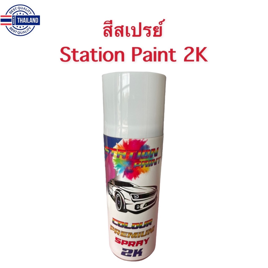 สีสเปรย์Station Paint สีน้ำเงินแมกซ์นิเซียม รหัสMB07 | Shopee Thailand