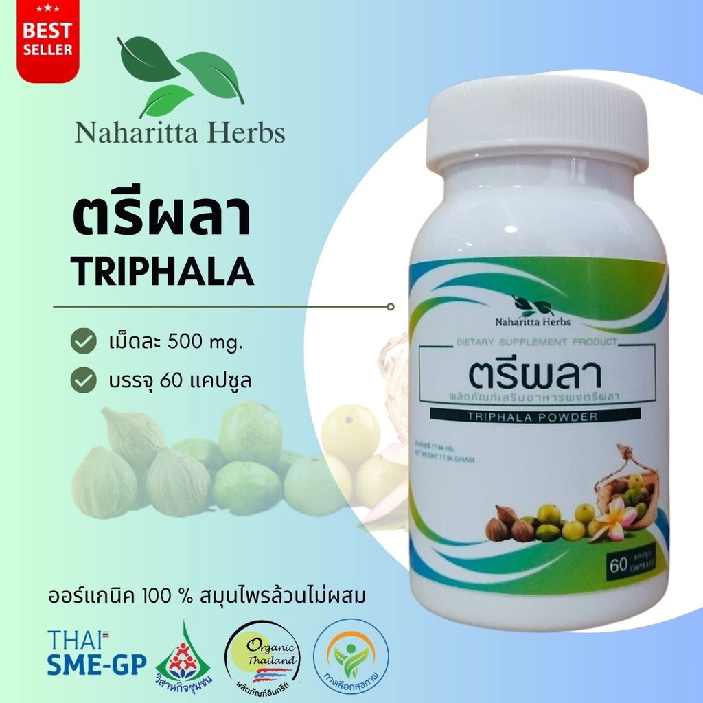 ตรีผลา Triphala 100% 60cap. ส่งไว คุณภาพดี | Shopee Thailand
