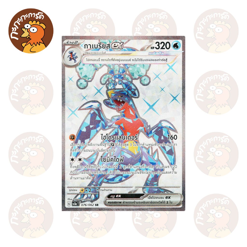 กาเบรียส ex - SR - sv3a 076/062 การ์ดโปเกมอน แยกใบขาย Single Pokemon TCG | Shopee Thailand