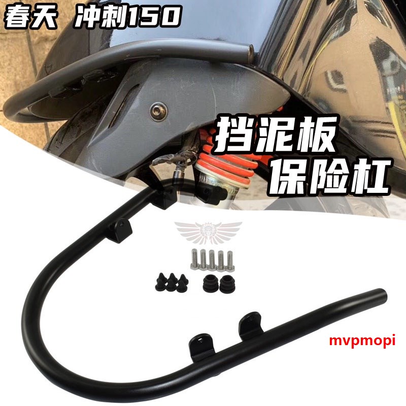 บังโคลนหน้ารถจักรยานยนต์ กันชนหน้า กันกระแทก สําหรับ Biajo VESPA Spring ...