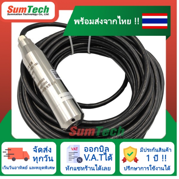 สินค้าพร้อมส่งในไทย 🔥 Drop in Level Sensor (LV10-485) (ไม่รวม V.A.T ...