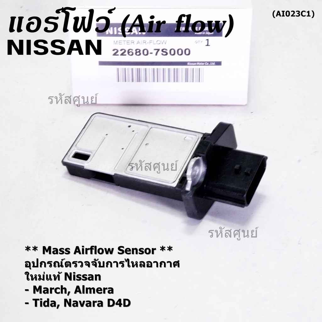 ของใหม่แท้ศูนย์ Nissan AIR FLOW SENSOR NIssan March,Almera,Tiida,Navara ...