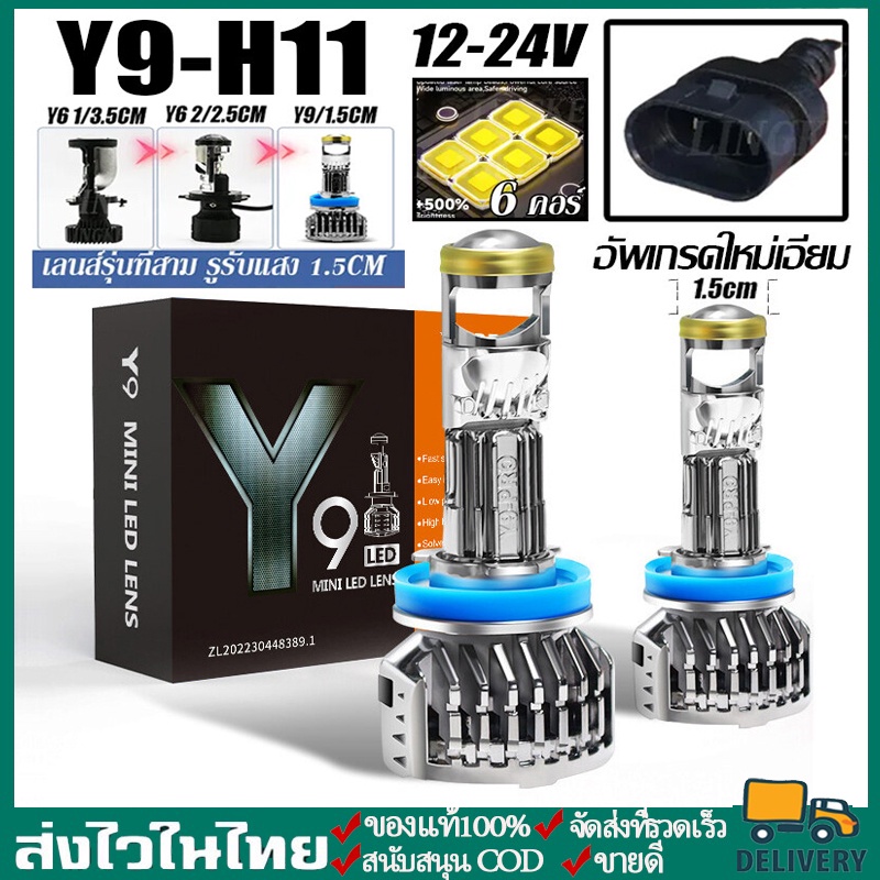 ไฟหน้ารถยนต์ หลอดไฟหน้า LED Y9/Y8 อัปเกรดจาก Y6 สว่างกว่า ทน ไฟหน้าH4 ...