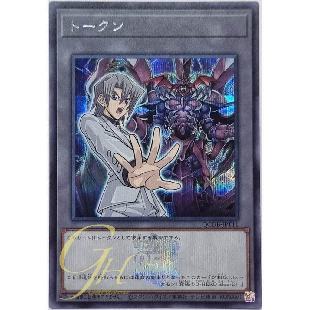 Yugioh [QCDB-JPT11] "Token" (Aster and "Destiny HERO - Plasma") (Secret ...