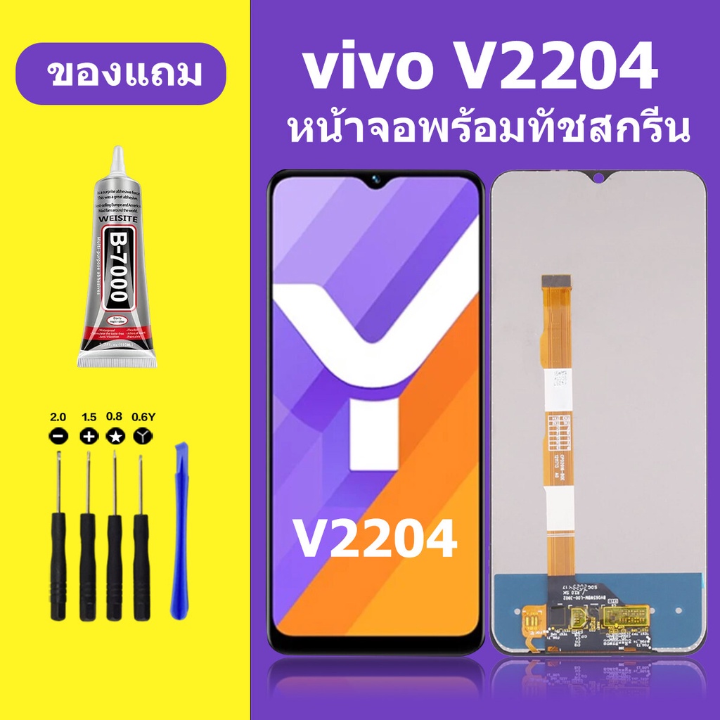 หน้าจอ vivo v2204 จอวีโว่ v2204 จอชุด จอแท้ จอ+ทัช Lcd Display วีโว่ ...