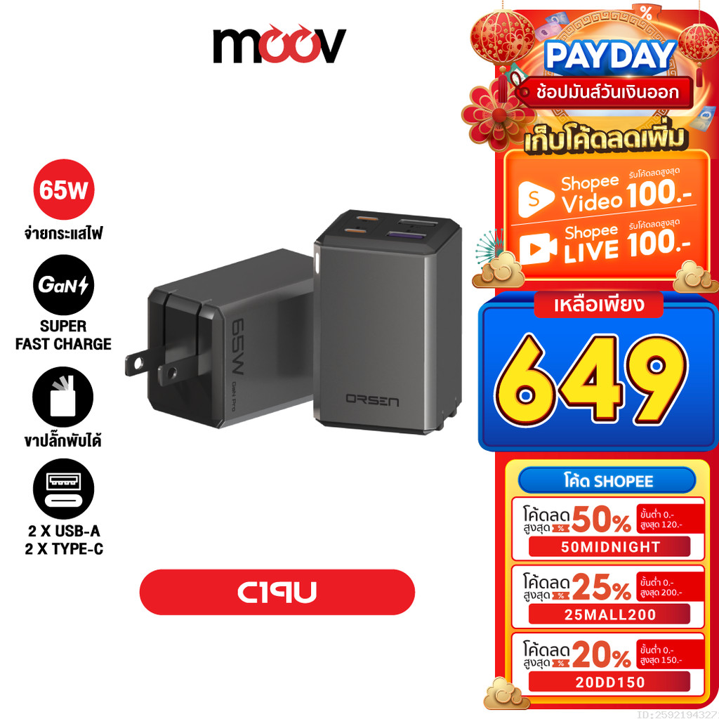 [649บ. เปย์แรง] Orsen by Eloop C19U หัวชาร์จเร็ว GaN 65W 4 พอร์ต USB ...