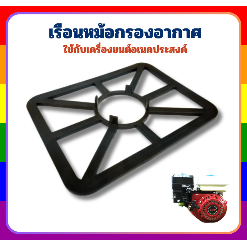 เรือนหม้อกรองอากาศ Air filter column แผ่นรอง อะไหล่เครื่องยนต์ 6.5HP ...
