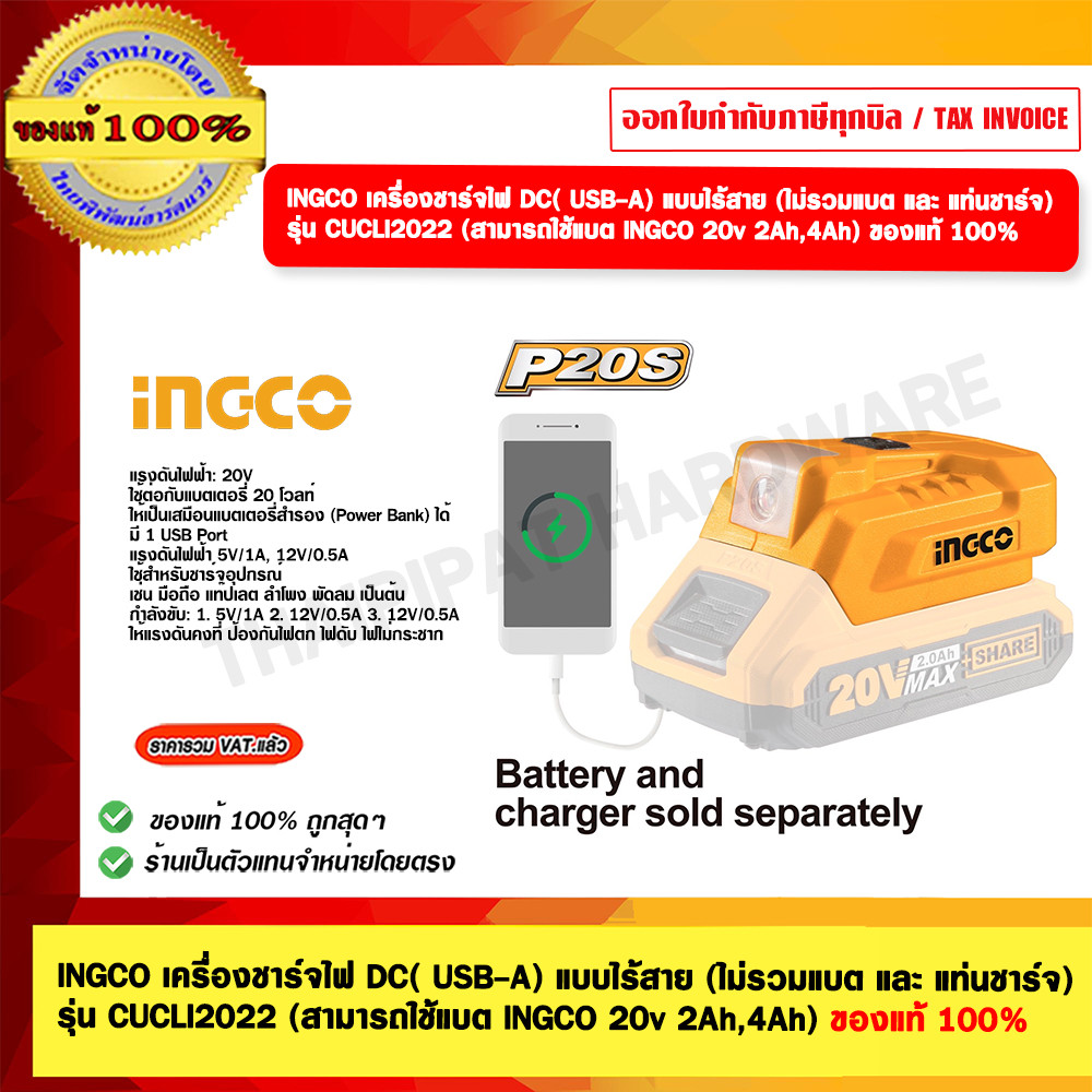 INGCO เครื่องชาร์จไฟ DC( USB-A) แบบไร้สาย (ไม่รวมแบต และ แท่นชาร์จ ...