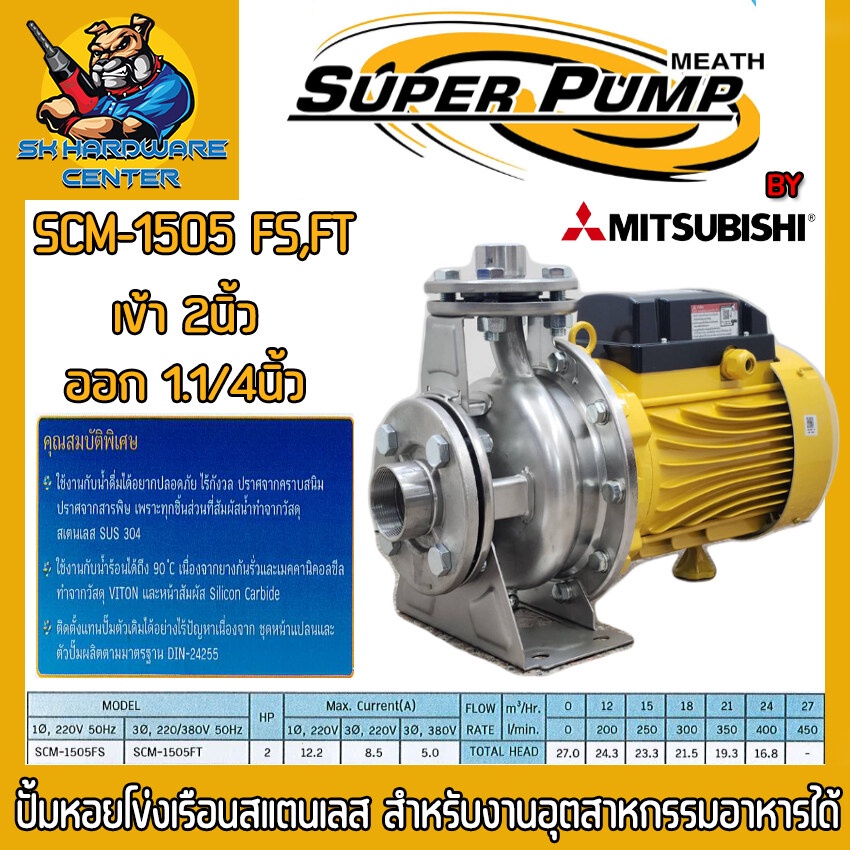 ปั้มน้ำหอยโข่งเรือนสแตนเลส กำลัง 2แรง ขนาดเข้า 2นิ้ว ออก 1.1/4นิ้ว ยี่ห้อ SUPERPUMP BY ...