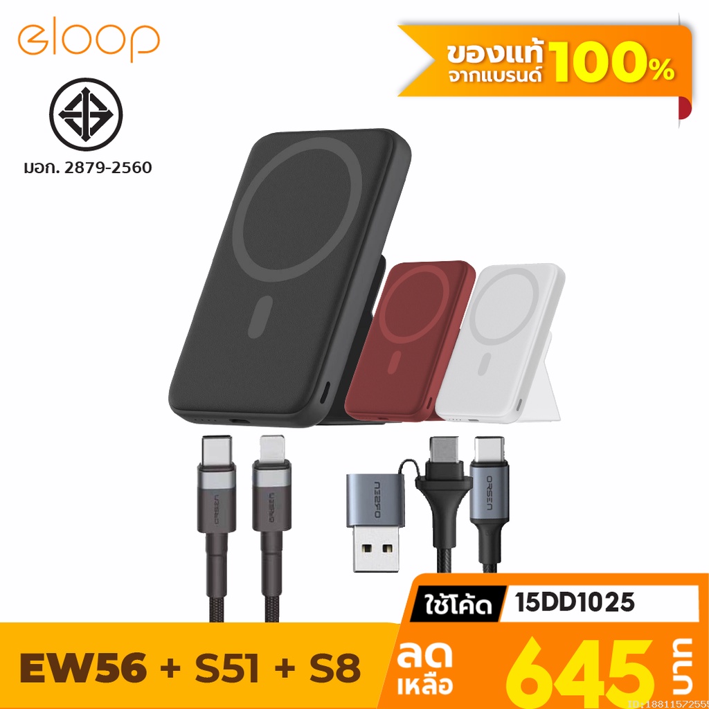 [645บ. 15DD1025] Eloop EW56 / S51 / S8 Magnetic 7000mAh แบตสำรองไร้สาย ...