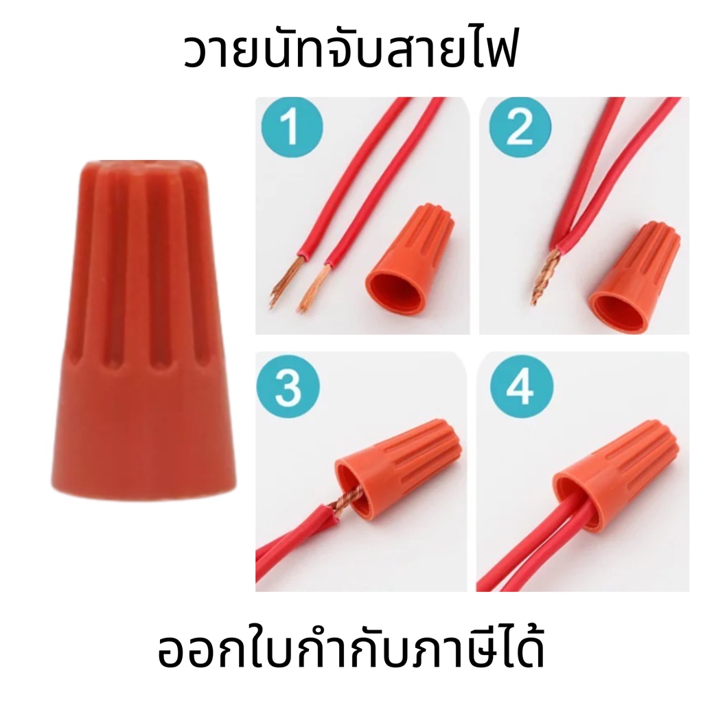 วายนัท วายนัทจับสายไฟ วายนัทต่อสายไฟ Wire Nut connectors P1 P2 P3 P4 P6 ...