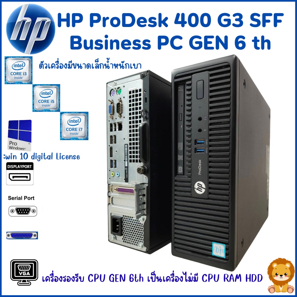 เครื่องเปล่า HP ProDesk 400 G3 SF Gen 6th DDR4 digital License Windows ...