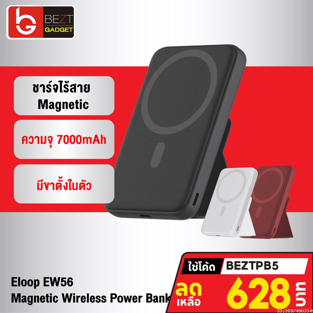 [628บ. 15DD12] Eloop EW56 MagCharge Magnetic 7000mAh แบตสำรองไร้สาย ...