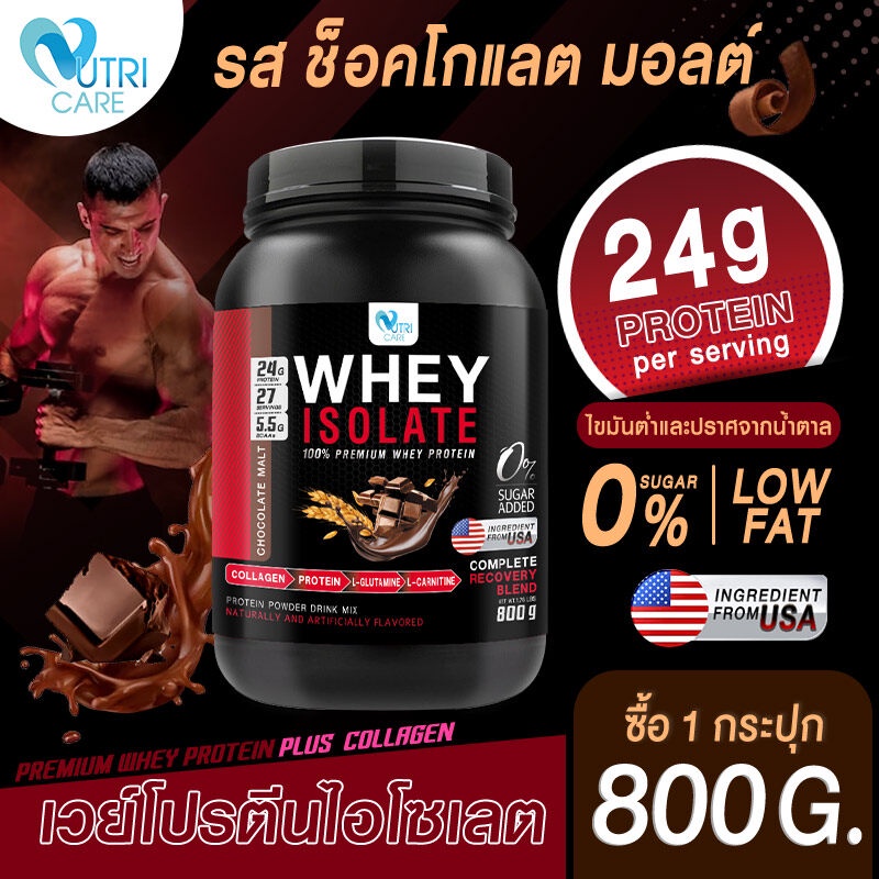 🔥 ส่งฟรี 🔥Nutri Care Whey Isolate 100% Premium Whey Protein 800g รสช็อคโกแลต โปรตีนสูง เกรดพรีเ ...