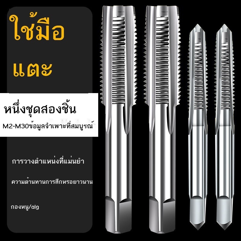 Hand tap ด้าย M3-M24 คู่มือแตะเกลียว tap เจาะเกลียว bit self-tapping ...