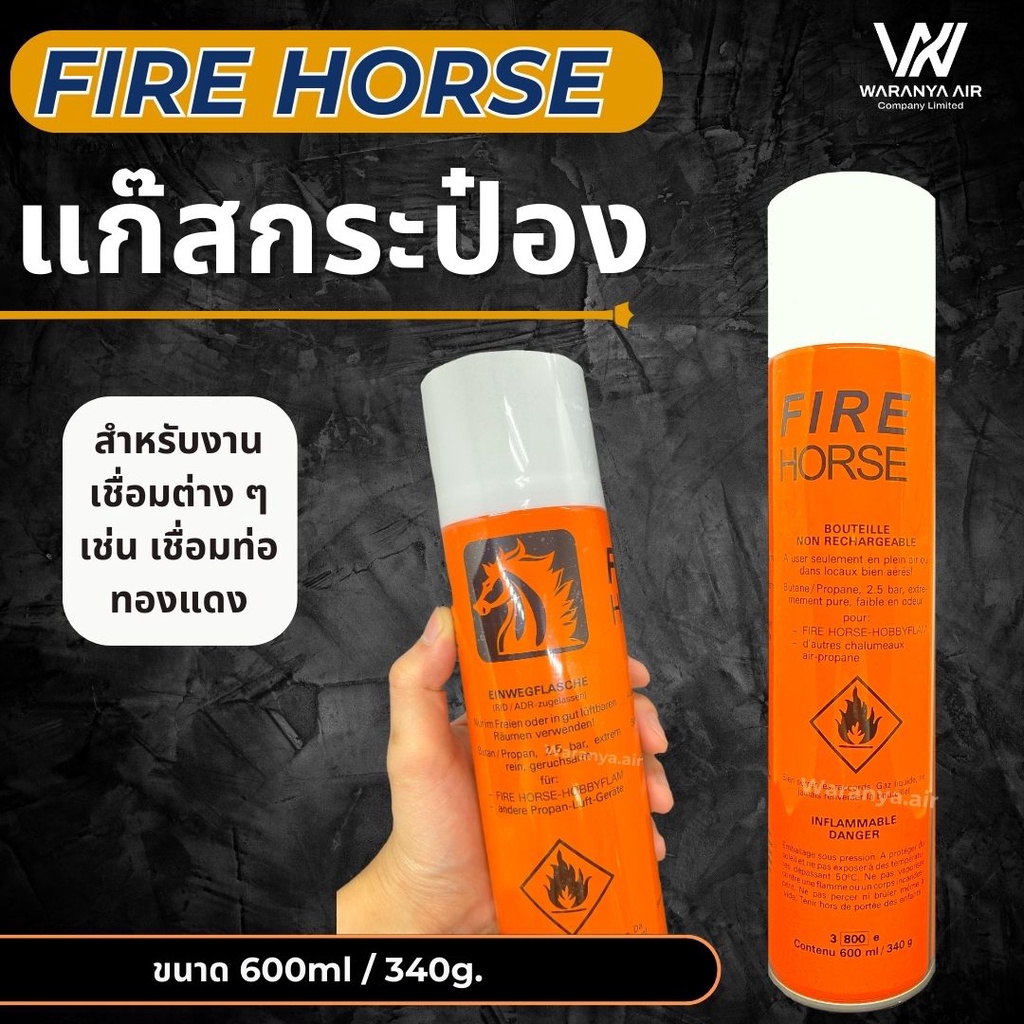 แก๊สกระป๋อง FIRE HORSE ขนาด 600ML / 340g ใช้สำหรับงานเชื่อมต่าง ๆ เช่น ลวดเชื่อมทองแดง | Shopee ...