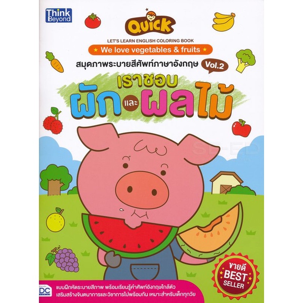 Bundanjai (หนังสือ) Quick Let's Learn English Coloring Book สมุดภาพ ...