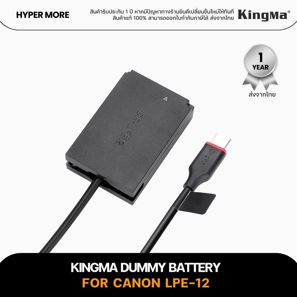 KingMA Dummy battery CANON LP-E12 ( LPE12 ) | Shopee Thailand