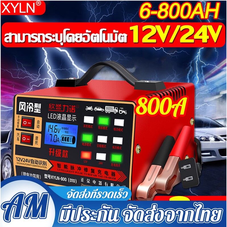3นาที ชาร์จเต็มหยุดอัตโนมัติเครื่องชาตแบต 800A 12v24 ทองแดงบริสุทธิ์แบตเตอรี่อัตโนมัติเต็มรูปแบบ ...