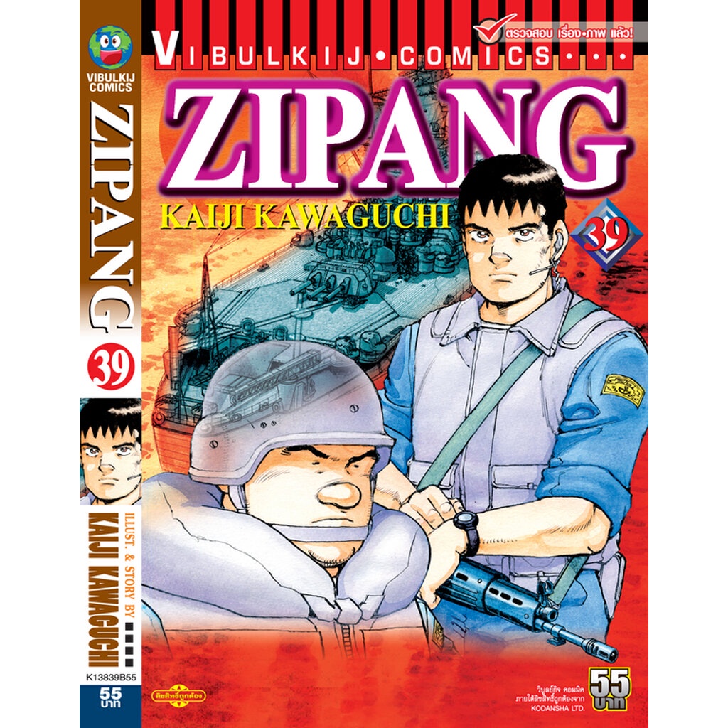 Vibulkij(วิบูลย์กิจ)" เรื่อง: ZIPANG เล่ม: 39(สินค้าหายากมีจำนวนจำกัด ไม่รับเปลี่ยนหรือเครมทุก ...