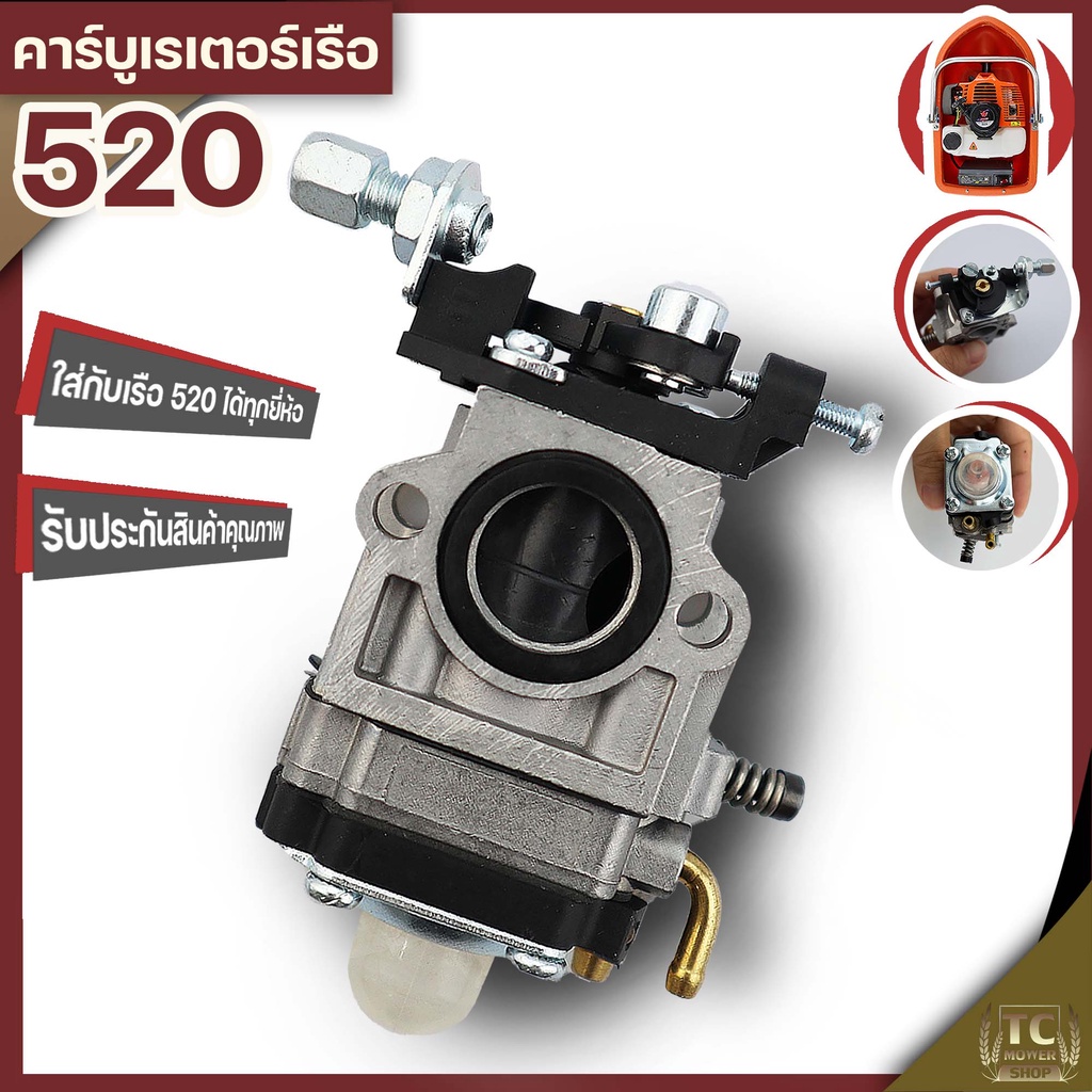 (คาบู520) คาบูเรเตอร์ เครื่องตัดหญ้า เรือรดน้ำ เครื่องเจาะดิน 2จังหวะ 430 520 Tl43 ใส่ได้ทั้ง ...